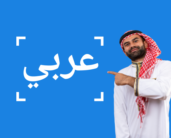 Arabic OCR | Easily extract the documents in Arabic language